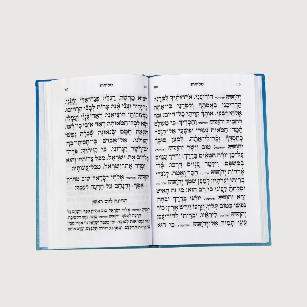 Selichot Large Text - Ohr Hashalom