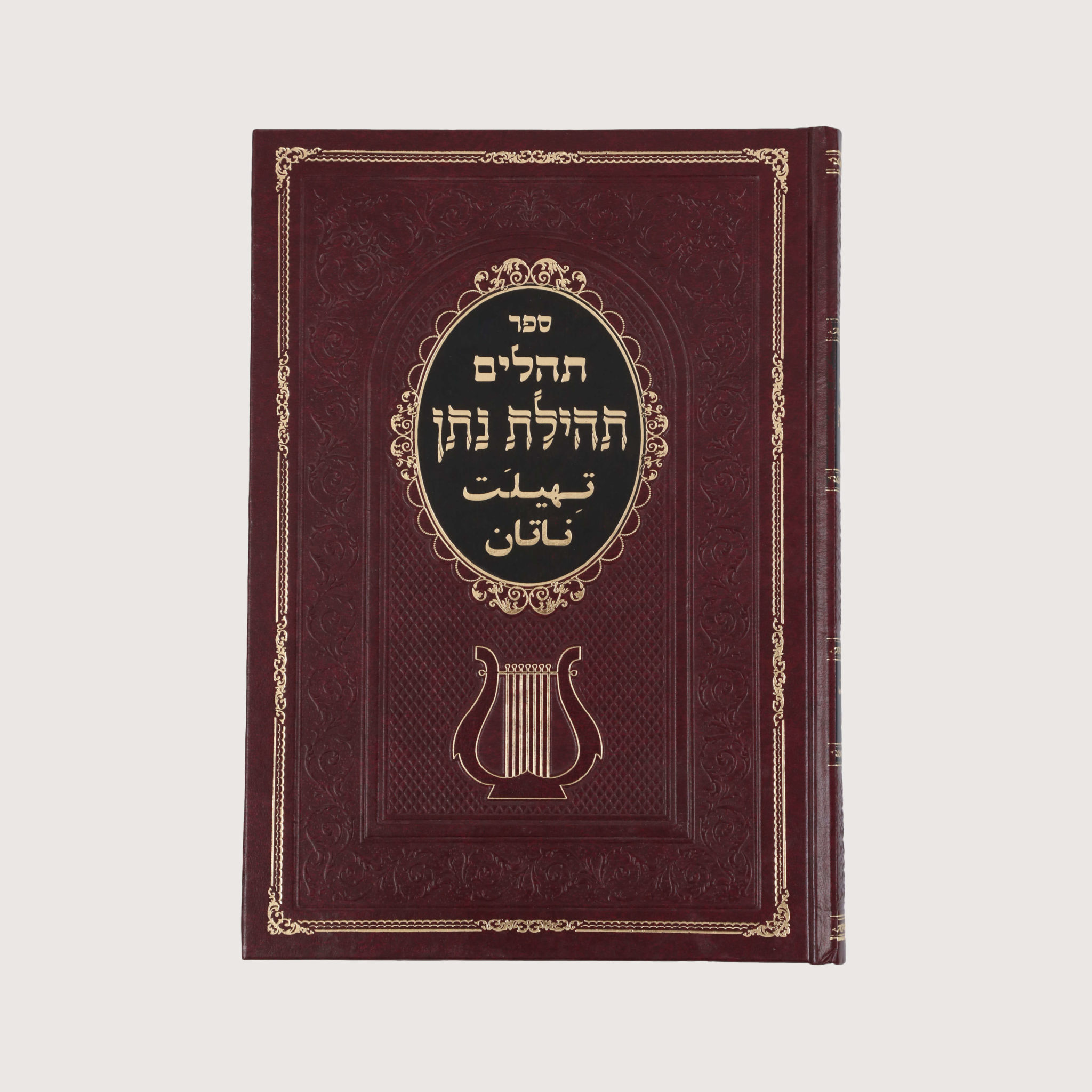 Tehilim - Ohr Hashalom